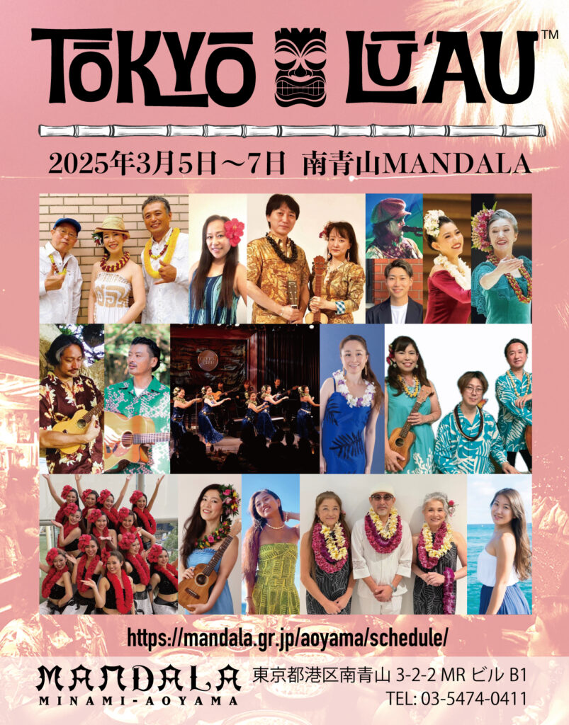 TŌKYŌ LŪʻAU – Walea